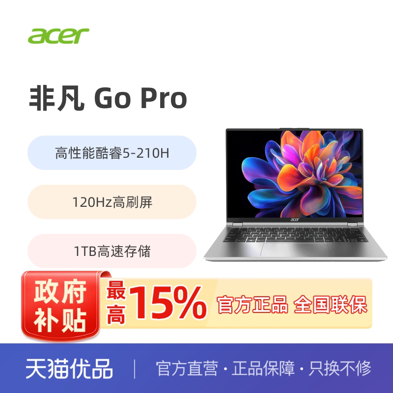 【政府补贴15%】Acer/宏碁 非凡Go Pro 14英寸轻薄本 办公本笔记本电脑学生 2.8K120HZ大内存