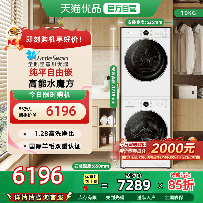 小天鹅纯平自由嵌10kg洗烘套装TG10V628PLUSW+TH10VH628PLUSW