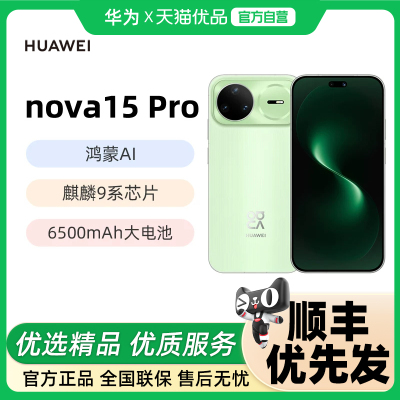 华为 nova 15 Pro 麒麟9系芯片红枫影像北斗卫星消息鸿蒙手机华为官方旗舰店非昆仑玻璃