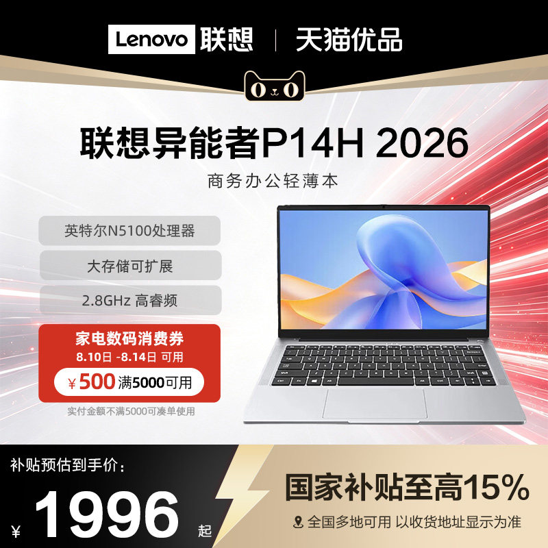 【政府补贴15%】异能者 P14H-N N5100 2026年新品 轻薄笔记本电脑 高性能超薄便携商务办公学生学习本