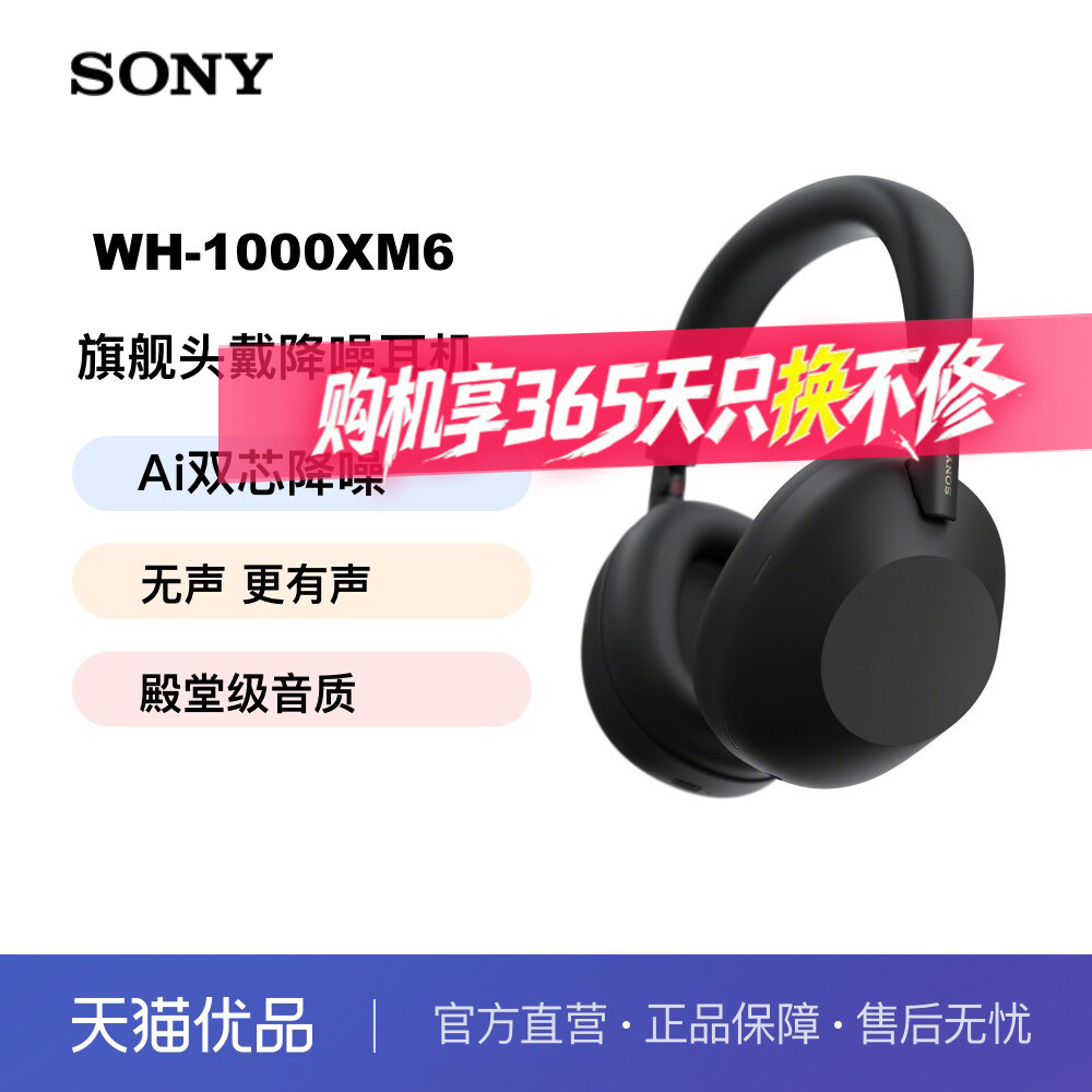 【全国国补】SONY/索尼WH-1000XM6 双芯超旗舰降噪头戴式蓝牙耳机