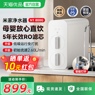 小米米家净水器800GN1家用直饮厨下RO反渗透自来水过滤纯净饮水3
