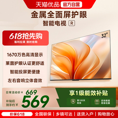 Vidda海信电视 R32 32英寸 液晶电视机以旧换新补贴43