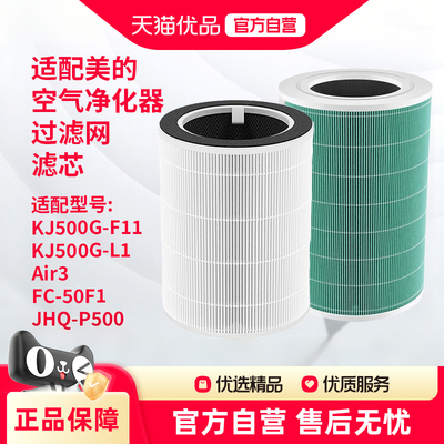 适配美的空气净化器KJ500G-L1/F11滤芯Air3滤网FC-50F1/JHQ-P500