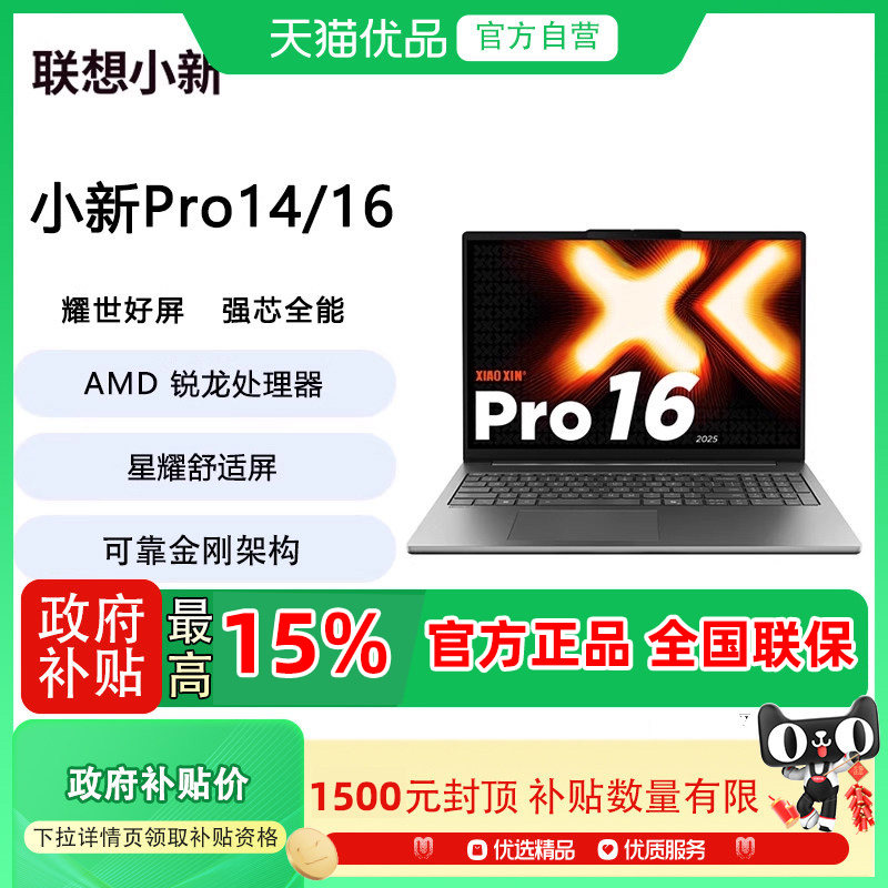 Lenovo/联想 Pro14 小新Pro14/16 锐龙7 H255   轻薄笔记本电脑 办公游戏