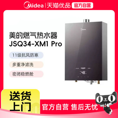 美的双鳃锁音轻音不扰眠热水器