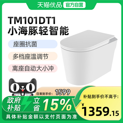 惠达（HUIDA）TM101DT1小海豚轻智能马桶 脚触冲水（不包安装）