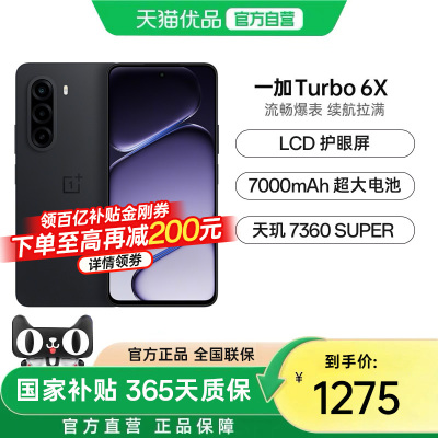 政府补贴15%一加Turbo6X