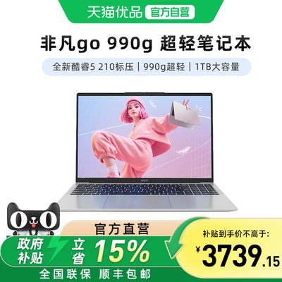 Acer/宏碁超轻薄本酷睿5-210H