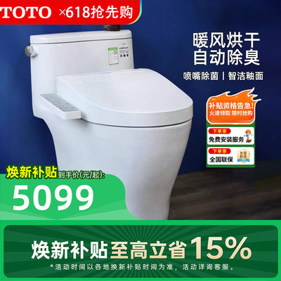 TOTO智能马桶即热烘干除菌卫洗丽坐便器全功能CW887REBT