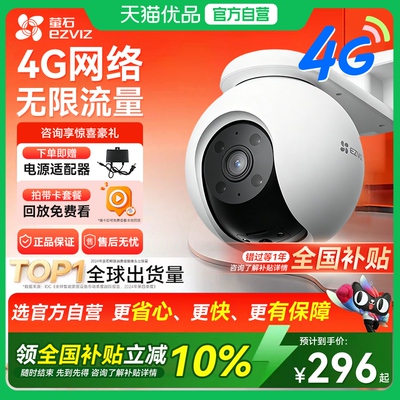 萤石H8-3MP-4G高清360全景摄像头