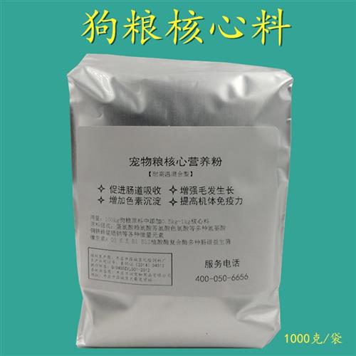 新品狗食核心料核心营养粉宠物y饲料犬预混料维生素氨基酸供狗食