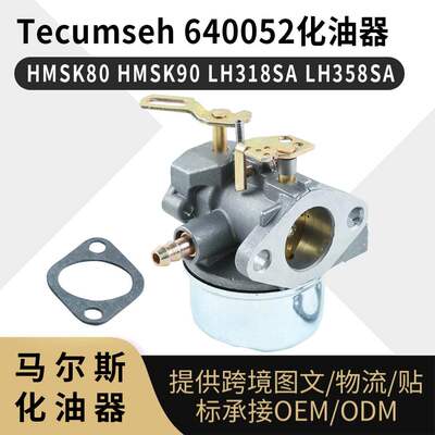 新品For Tecumseh 640052 化油器 HMSK80 HMSKO90 LH318SA 扫雪机