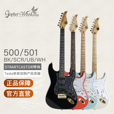 官方正品Gopherwood歌斐木电吉他套装专业级st初学者GW500系列