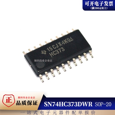 全新原装 74HC373 74HC373D SN74HC373DWR 贴片SOP-20 锁存器IC