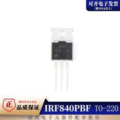 全新原装进口 IRF840 IRF840PBF 直插TO-220 N沟道 场效应管