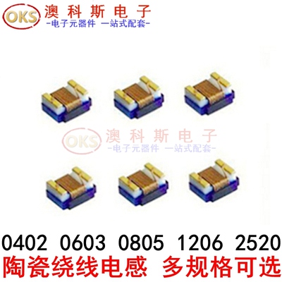 贴片陶瓷绕线电感0805 270NH/330NH/390NH/470NH/560NH(10只)