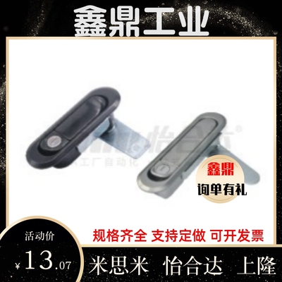 怡合达XAX21-A106/A123防水平面锁 把手按压转动式机箱机柜防尘锁
