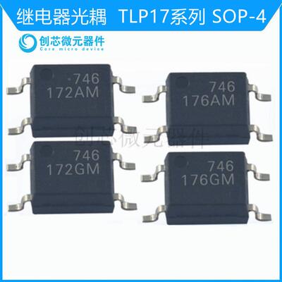 继电器光耦 TLP172GM TLP172AM TLP176GM TLP176AM 贴片SOP-4全新