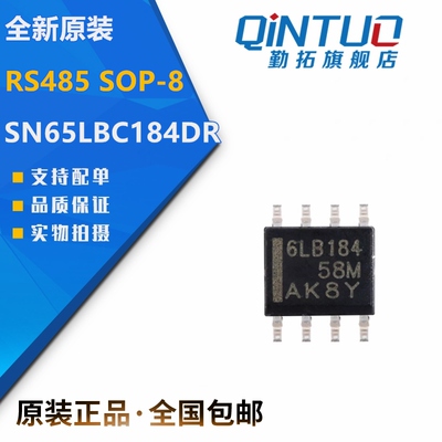 原装正品 贴片 SN65LBC184DR SOP-8 差分收发器 RS485收发芯片