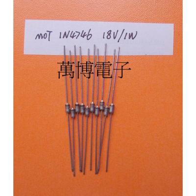 18V 摩托罗拉 原装 Motorola MOT 1N4746 1N4746A 1W 稳压管