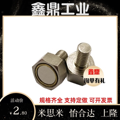 外螺纹磁铁 HXUB3 4 5 6 8 10-10 15 20 25 带座磁铁 外六角螺栓