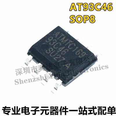 全新 AT93C46 贴片SOP 93C46-10SU-2.7 SOP8 存储器/串口EEPROM