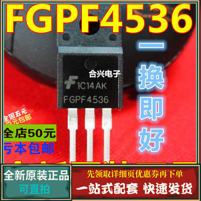 FGPF4536 4536 IGBT管 TO220 真正全新原装 一换即好