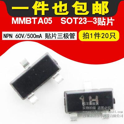 MMBTA05 NPN 60V/500mA 贴片三极管 丝印1H SOT23-3 芯片 (20只)