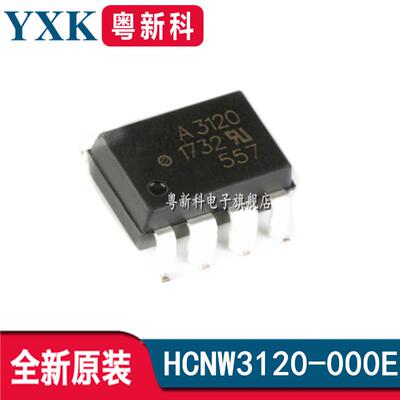 全新原装 HCPL-3120-000E 贴片SMD8 光电耦合器IC芯片HCPL3120