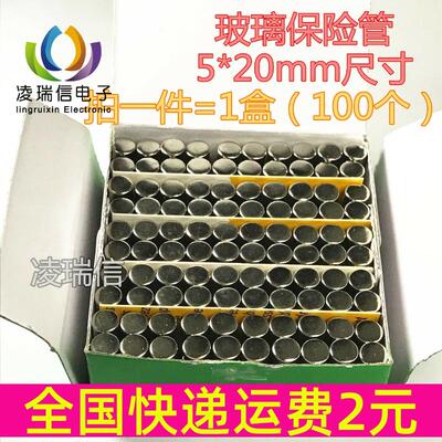 玻璃保险管 5x20mm 20A 250V 快断 不带脚 F20AL250V 保险丝