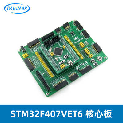 STM32开发板  STM32F407VET6开发板   Cortex-M4开发板  核心板
