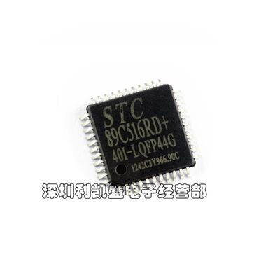 贴片式 STC89C516RD+40I-LQFP44 STC89C516RD LQFP44 STC单片机