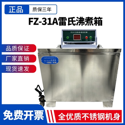 FZ-31A水泥雷氏沸煮箱 防护罩不锈钢沸煮箱配件架子1KW 3KW电热管