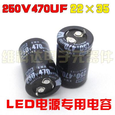 LED电源电解电容250V470uF 200V 470uF 优质牛角进口电容 22×35