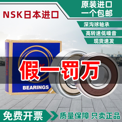 日本进口NSK6000 6001 6002 6003 6004 6005 6006Z DU RS高速轴承