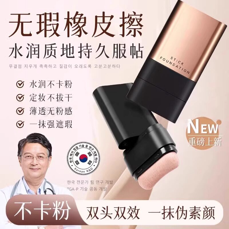 【韩国明星同款】遮瑕粉底棒水光双头奶油肌提亮肤色持久不脱妆女