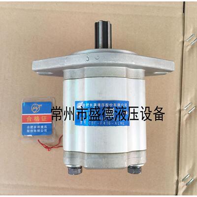 HCHC合肥长源齿轮泵CBF-F425/F432/E440-ALP/ALPL/ALH/ALHL原装