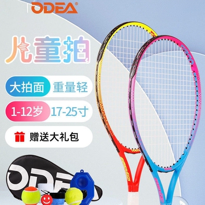 欧帝尔儿童小学生网球拍单人训练