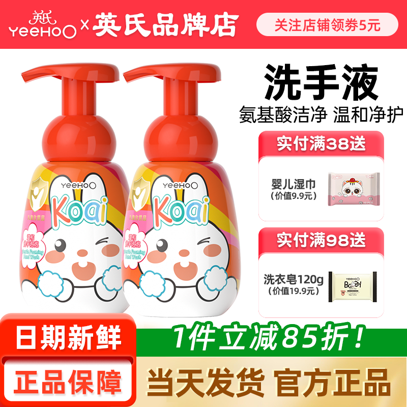 英氏儿童洗手液婴幼儿专用泡沫型英式宝宝洗手液小瓶正品便携家用