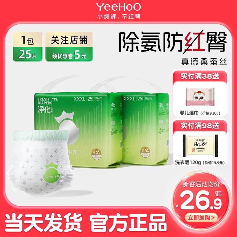 YeeHoO英氏婴童用品旗下拉拉裤XL英式纸尿裤宝宝婴儿尿不湿小绿裤