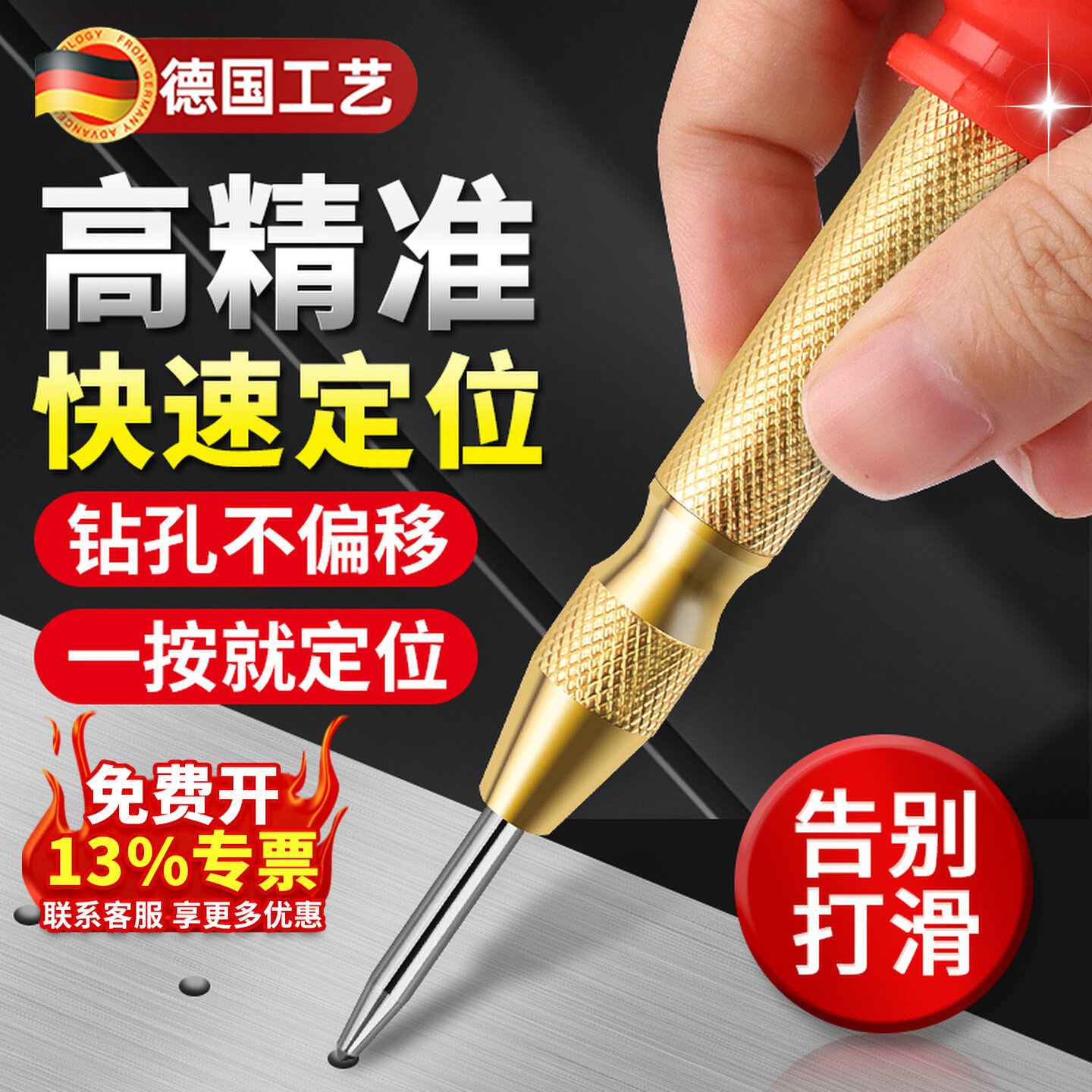 德国自动高硬度中心冲钻孔定位打孔冲子定点器冲钉打点器钻孔弹簧