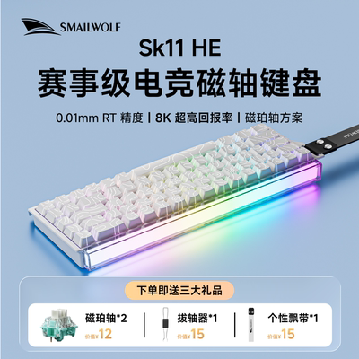 SMAILWOLF斯迈狼SK11 68HE磁轴机械键盘电竞游戏专用有线打瓦FPS
