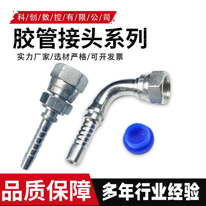 高压油管接头不锈钢液压胶管接头扣压胶管接头液压管件软管接头