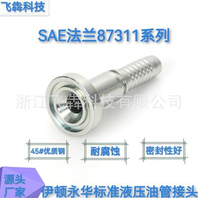 永华标准液压钢丝管高压油管接头SAE法兰87311系列扣压式胶管接头