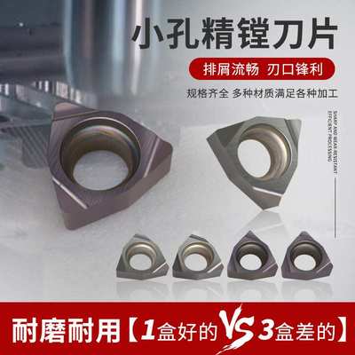WBGT060102L/WBGT060104L-F桃形小内孔镗孔数控精车刀片陶瓷合金