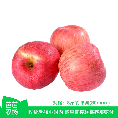 【芭芭农场】山东红富士苹果8斤单果80mm+