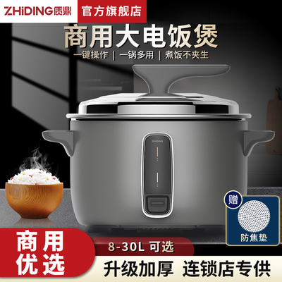 质鼎大电饭锅大容量商用食堂8L30升50人酒店餐厅超大老式电饭煲