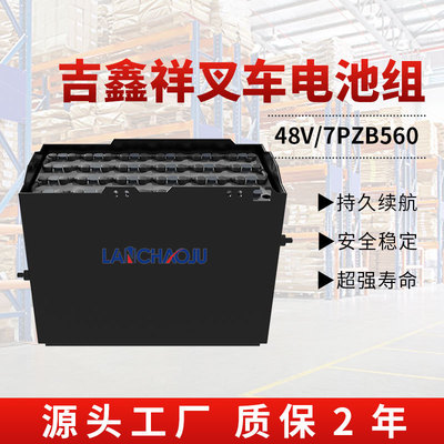 吉鑫祥CPD2548V560Ah蓄电池