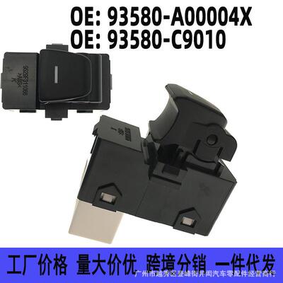 93580-A0004X适用于现代起亚车窗控制开关电动玻璃升降器单开关